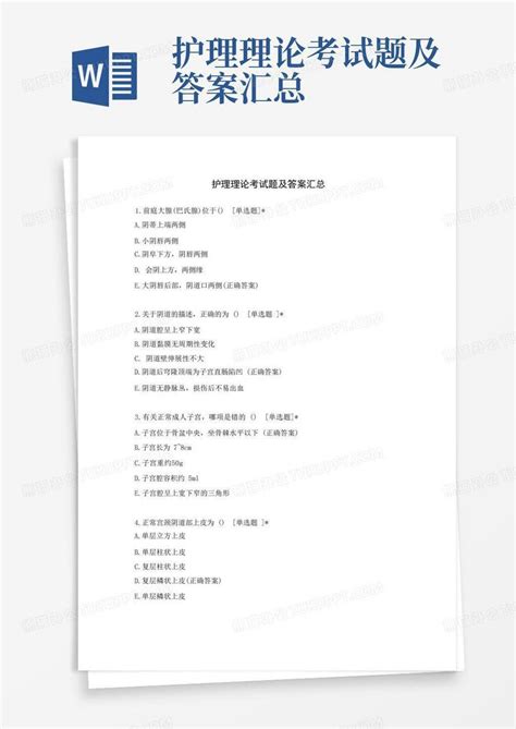 护理理论考试题及答案汇总Word模板下载 编号lxdxxkyd 熊猫办公
