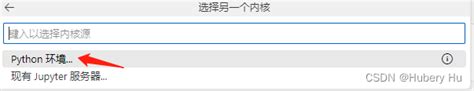 vs code中python内核切换和安装 vscode如何更改python内核 csdn博客