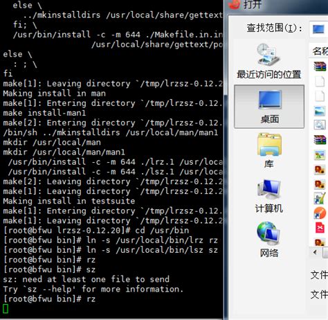 linux系统下安装rz sz命令及使用方法说明 linux 服务器之家