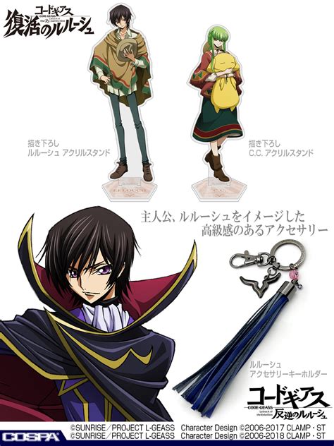 コードギアスプロジェクト on Twitter グッズ コスパよりコードギアス 反逆のルルーシュコードギアス 復活のルルーシュ