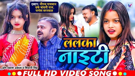 Video Ft Niraj Paswan Uraf Chandani Raj Lalka