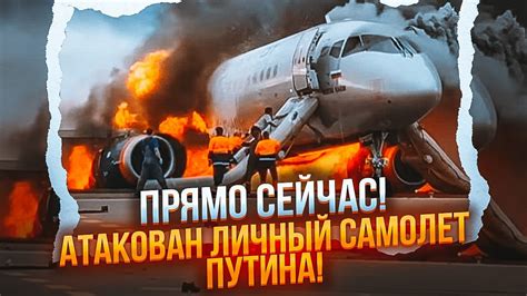 7 хвилин тому ПОТУЖНИЙ вибух в аеропорту Внуково Кремль готує