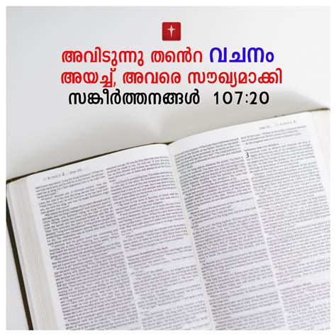 കർതതവ തനറ വചന അയചച അവര സഖയമകക വനശതതലനനന