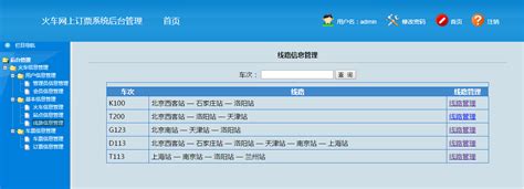 jsp servlet mysql实现的火车票预定管理系统源码附指导运行视频 哔哩哔哩