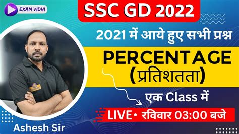 SSC GD 2022 Maths Percentage SSC GD Previous Year Paper Maths