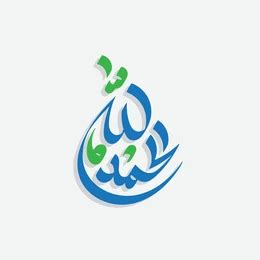Vector Handwritten Alhamdulillah Free Arabic Calligraphy Islamic