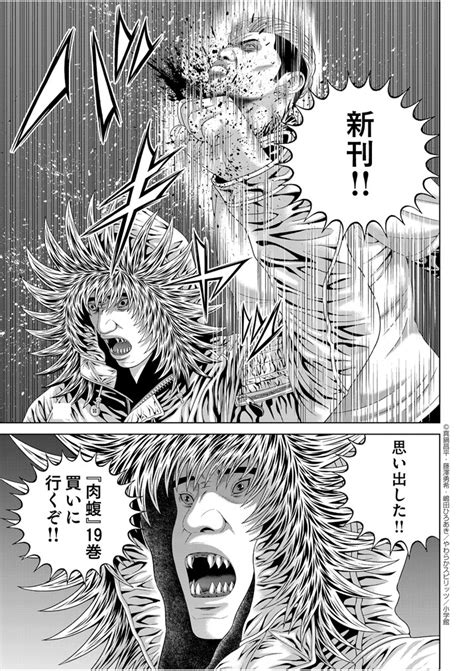 第19巻発売記念PR 闇金ウシジマくん外伝 肉蝮伝説 やわらかスピリッツ