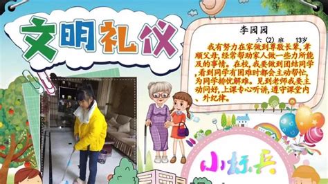 文明从我做起争当文明小标兵六安市汇文学校文明礼仪教育月活动报道 搜狐大视野 搜狐新闻