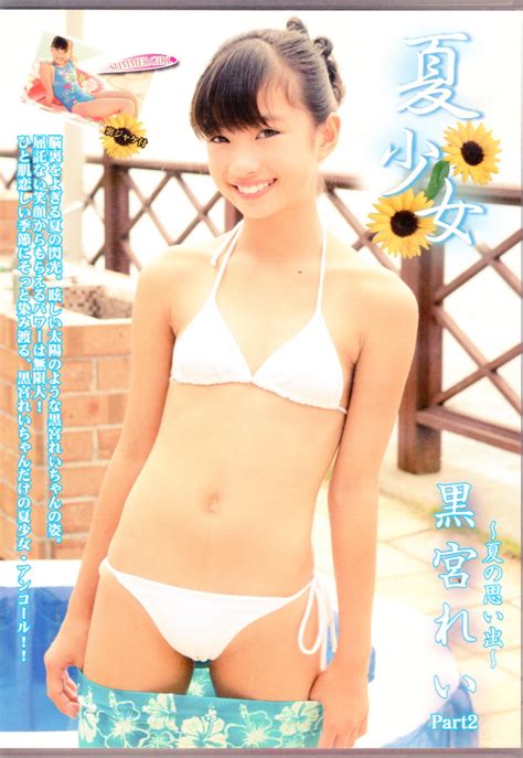 アイマックス DVD 黒宮れい 夏少女 Part2 まんだらけ Mandarake