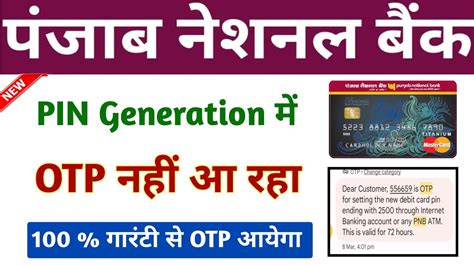 Pnb Atm Pin Generation Otp Nhi Aa Raha Pnb Atm Pin Generate Pnb DCPIN