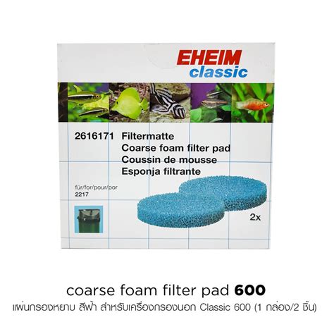 EHEIM Filter Pad 600 แผนกรอง 3 แบบ เปลยนทดแทนสำหรบเครองกรองนอก