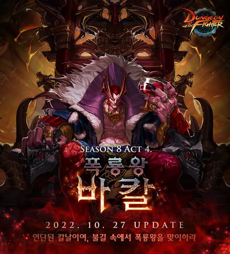 넥슨 던전앤파이터 기계 혁명 바칼 레이드 업데이트 D 1 ZDNet korea