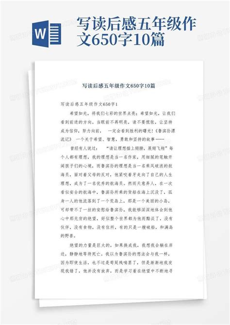 写读后感五年级作文650字10篇 Word模板下载 编号lnmbombn 熊猫办公