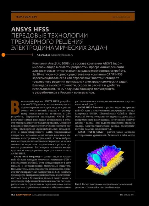 pdf ansys hfss Передовые технологии · ansys hfss ansys hfss frequency расчет задач в