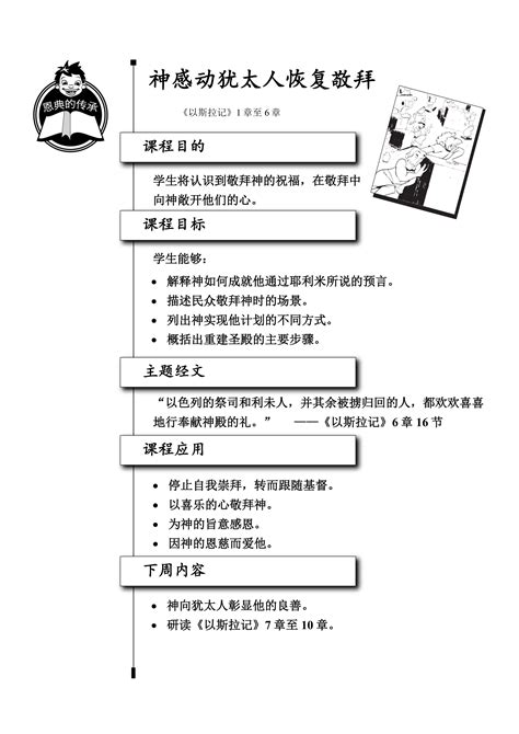 预备真理
