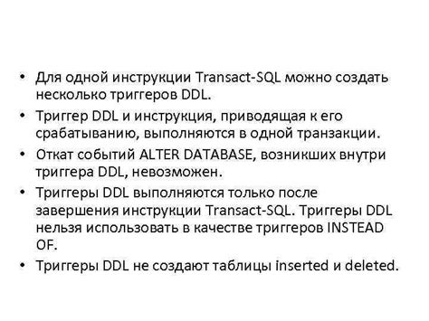 Триггеры в ms sql server Что такое