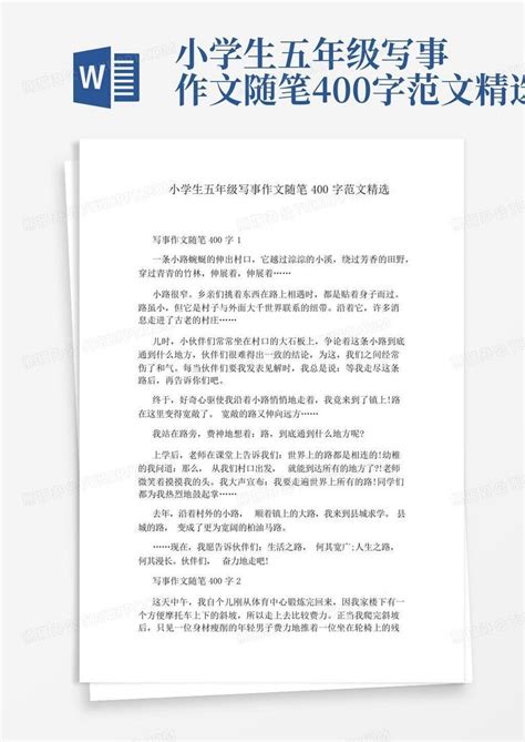 小学生五年级写事作文随笔400字范文精选Word模板下载 编号qddjgedj 熊猫办公