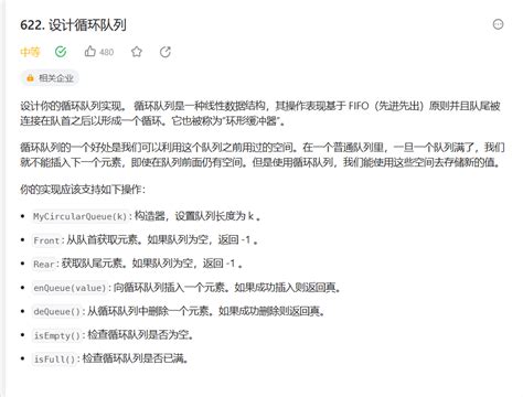 每日一题（设计循环队列） 阿里云开发者社区