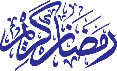 Islamic Calligraphy Ramadan Karim Vector Ramadan Calligraphy Islamic