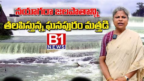 Ghanpuram Mandal Mathadi Waterfalls Feels Like Niagara Mla Gandra