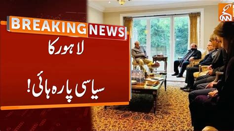 Ex Pm Shehbaz Sharif Important Meeting Breaking News Gnn Youtube
