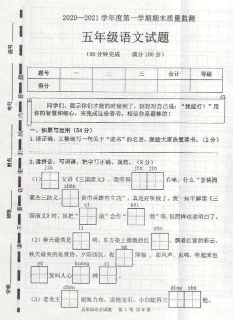 2021年部编版五年级上册语文期末测试卷一下载版 五年级语文期末上册 奥数网