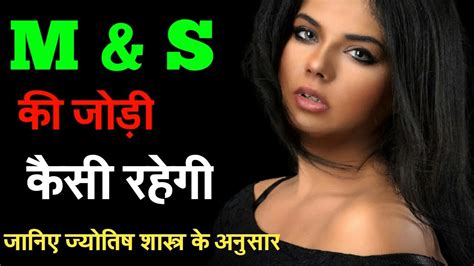 M Aur S Ki Jodi Kaisi Hoti Hai M Name Wale Log Aur S Name Wale Logo