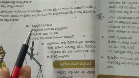 8th Class Telugu Lesson 1 Part 1 Explanation YouTube
