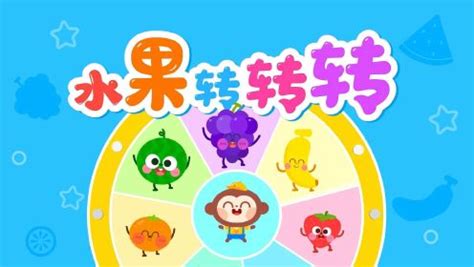 儿童儿歌水果转转转看动画认水果 儿歌多多出品 高清1080P在线观看平台 腾讯视频