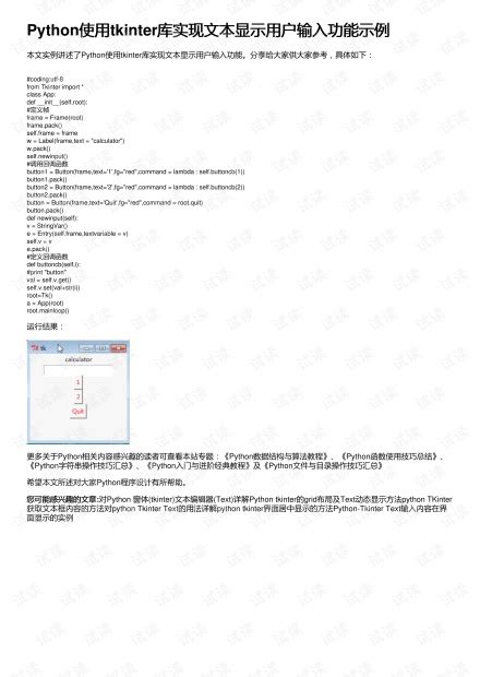 python使用tkinter库实现文本显示用户输入功能示例资源 csdn文库