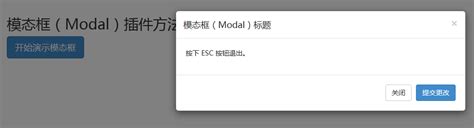 bootstrap 模态框（modal）的属性及方法 bootstrap modal 属性 csdn博客