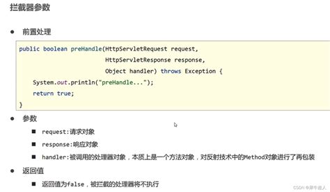 springmvc 拦截器 csdn博客