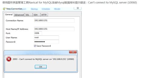 用navicat远程连接mysql Can t connect to MySQL server 10060 CSDN博客