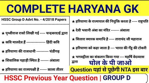 Hssc Previous Year Question Paper Hssc Cet Group D
