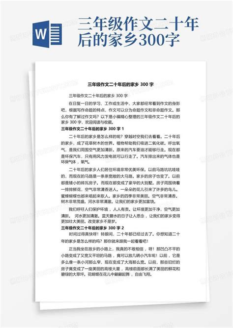 三年级作文二十年后的家乡300字Word模板下载 编号lgkzyygg 熊猫办公