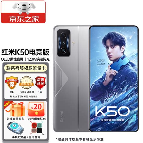 现货急发小米 红米K50电竞版 Redmi 新品5G手机 骁龙8 双VC散热 银翼 12 256G 官方标配 京东商城降价监控 价格走势