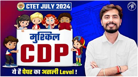CTET July 2024 CDP For Ctet Paper I II By Rohit Vaidwan Sir YouTube