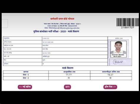 Mp Police Final Result Youtube