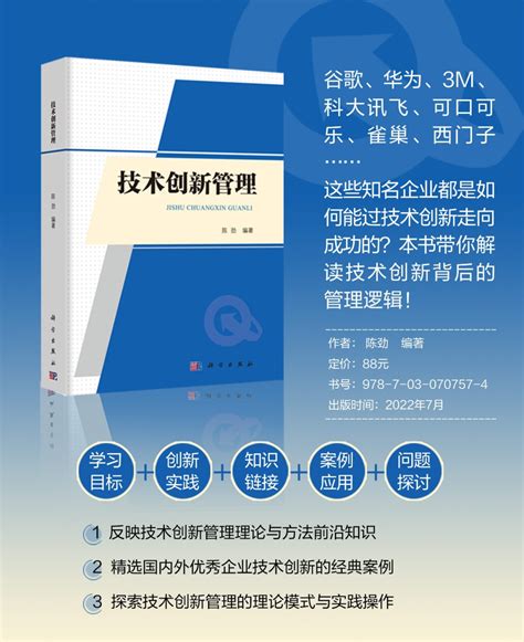 技术创新管理正式出版 清华大学技术创新研究中心