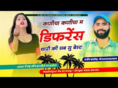 Kalu Devta Meena Geet Difference Kalu Devta