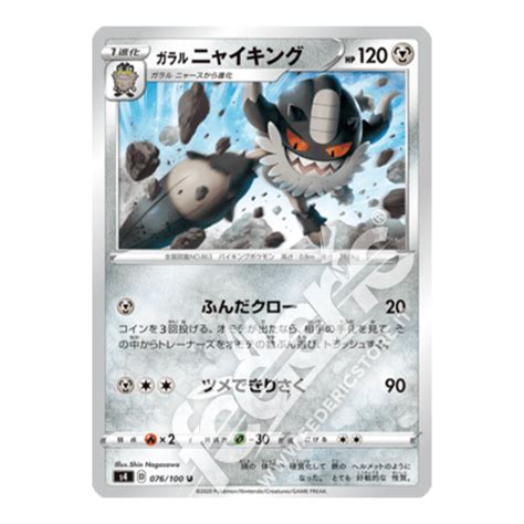 076 100 Perrserker Di Galar Non Comune JP MINT Federicstore