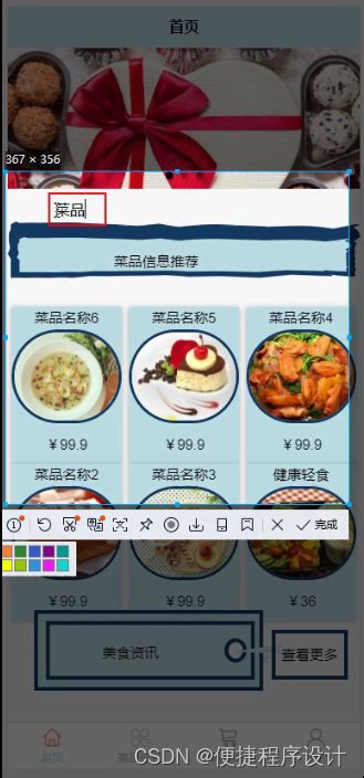 java毕设安卓基于android的餐厅点餐系统（开题 源码） android 编程 点餐系统 csdn博客