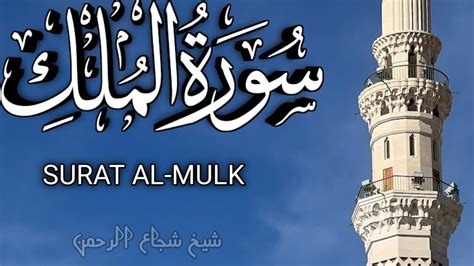 Surah Mulk Complete EP 043 Surah Al Mulk Quran Karim BeautifulQuran