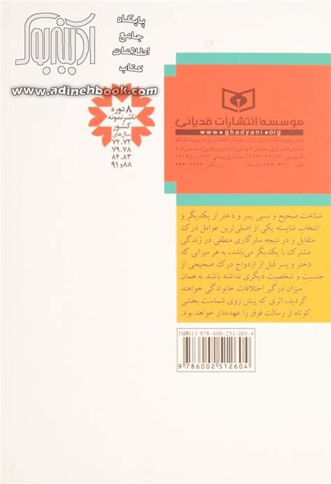 خرید کتاب تفاوت های دختر و پسر و راه و رسم خواستگاری اثر محمدرضا