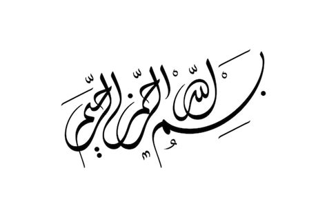 Arabische Kalligraphie Bismillah Vektor Illustration Im Namen Allahs