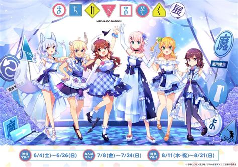まちカドまぞく展 マンガもアニメもお祝いまぞくです 開催決定 メディコスエンタテインメント 公式サイト