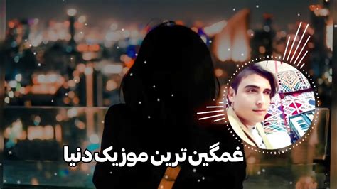 موزیک غمگین و آرامبخش ایرانی موزیک بی کلام و دل نشین فارسی YouTube