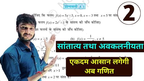 continuity and differentiability class 12th ।। 12th ncert maths chapter 5 exercise 5 1 hindi