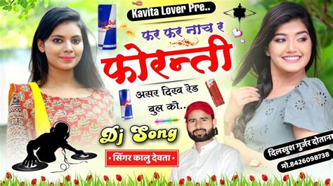 SINGER KALU DEVTA RED BULL SONG 2023 फर फर नच र फरनत असर दख