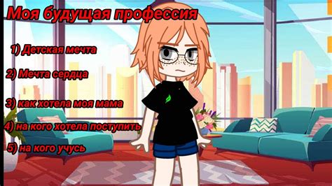 Что то типо тренда про профессии Автор Gacha Club YouTube